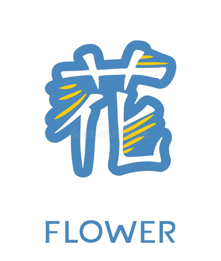 Word Flower Written in Japanese Kanji Stock Vector - Illustration of ...