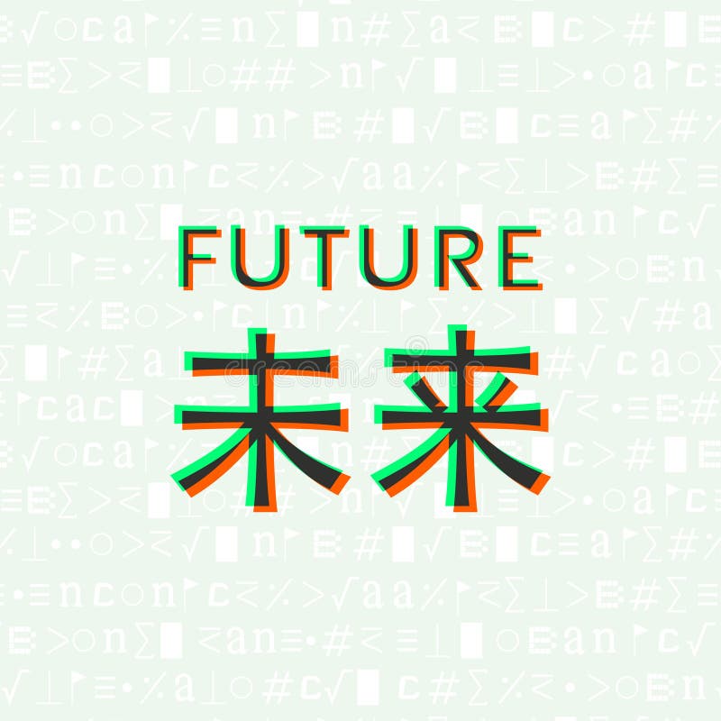 Word Future in Japanese Kanji Stock Vector - Illustration of effect ...