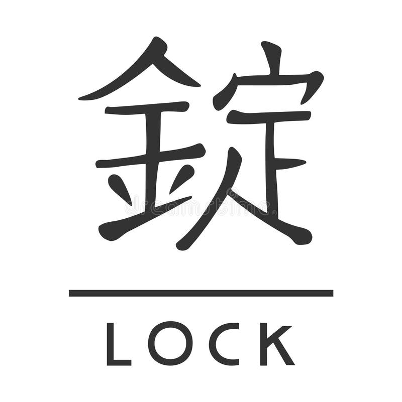 Word Lock Written in Japanese Kanji Stock Illustration - Illustration ...