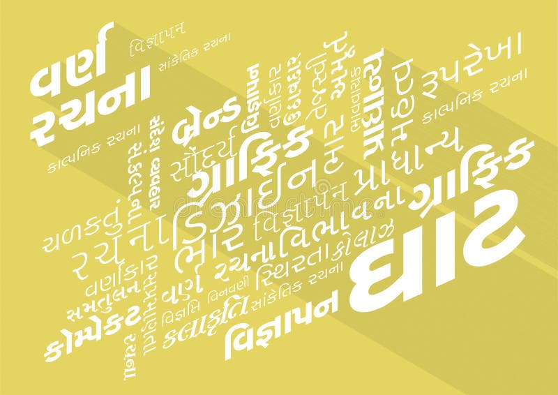 Words of Graphic Design in Gujarati Language Stock Vector ...