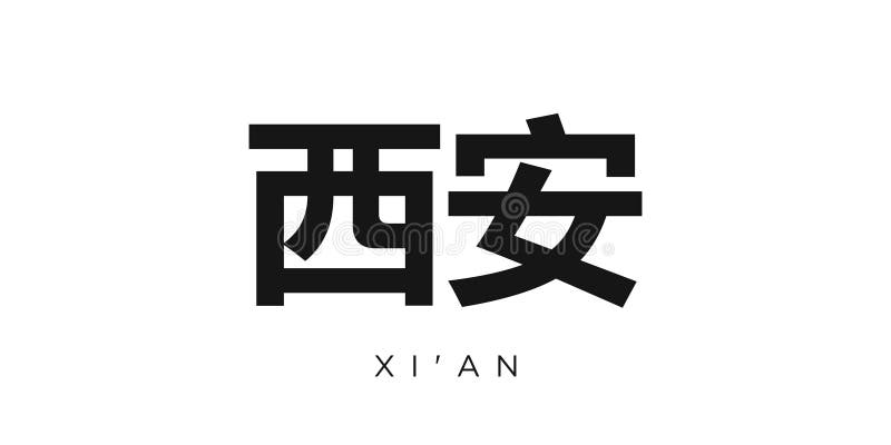Xian in the China Emblem. the Design Features a Geometric Style, Vector ...