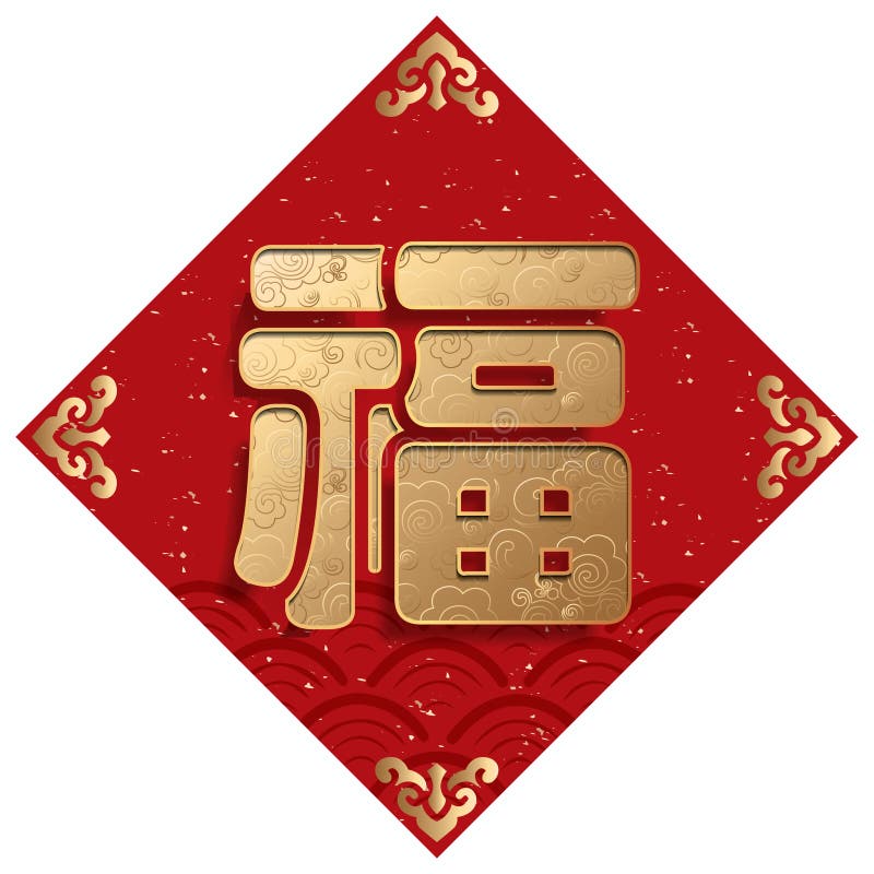 Chinese Character for Good Fortune - Fu with Cherry Blossom on Seamless ...