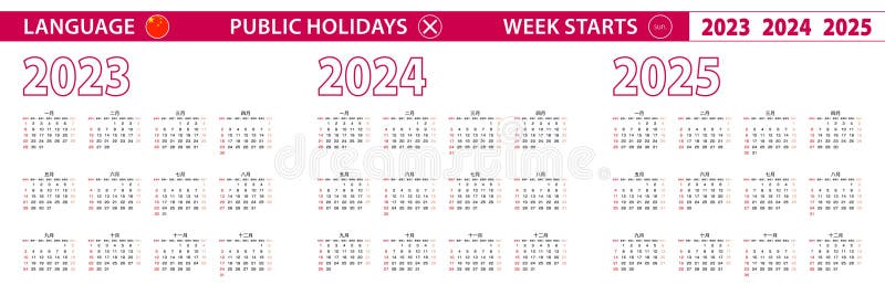 2023, 2024, 2025 Year Vector Calendar in Chinese Language, Week Starts ...