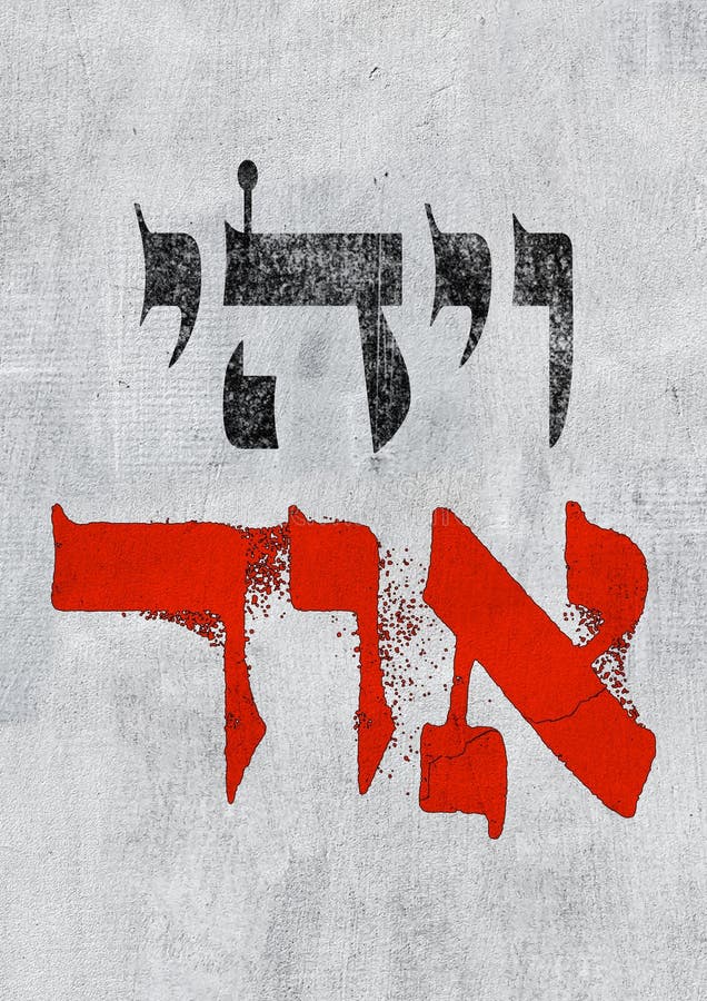 Yehi or Hebrew Letters Be Light Bereshit Stock Image - Image of ...