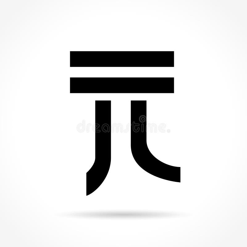 Yuan Icon. Yen Sign Icon. Currency Sign. Money Symbol Stock Vector ...