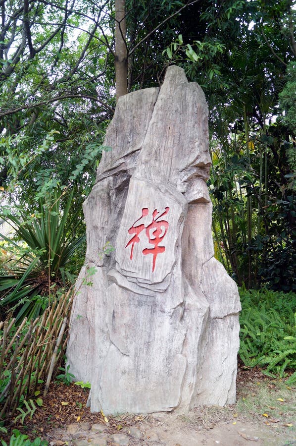 Zen Chinese characters stock photo. Image of china, outdoor - 46756432