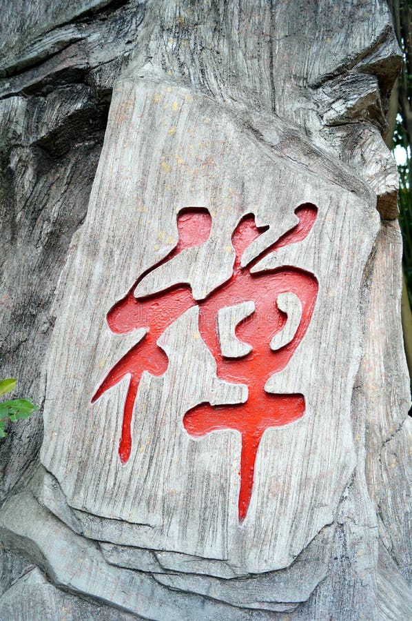 Zen Chinese characters stock photo. Image of garden, asia - 46756444