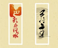 Feng Shui Chinese Stylish Calligraphy Stock Photography - Image: 3194432