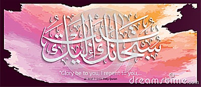 Islamic Calligraphy From The Quran Surah Al-Araf -143. Vector ...