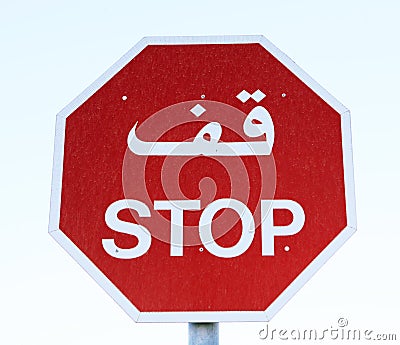 Arabic Stop Sign Royalty Free Stock Photography - Image: 2265317