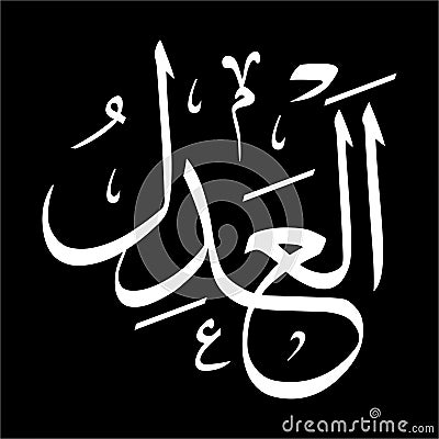 Al-`adil Islamic Calligraphy Arabic Vector | CartoonDealer.com #224273729