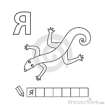 Cartoon Lizard Coloring Pages Russian Alphabet | CartoonDealer.com ...