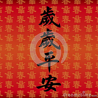 Chinese Good Luck Symbols Vector Illustration | CartoonDealer.com #28234676