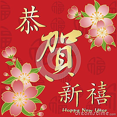Chinese New Year Greeting Card Royalty Free Stock Photography - Image ...
