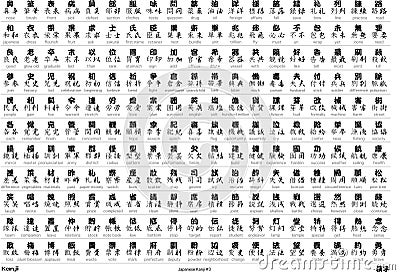 Japanese Kanji #3 Royalty Free Stock Photo - Image: 3090585