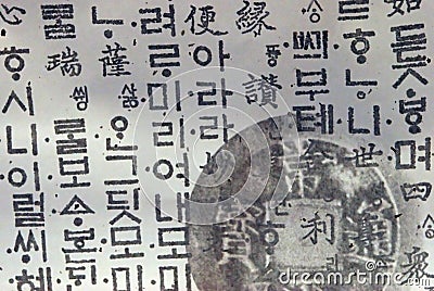 Korean Paper Stock Photos - Image: 2018903