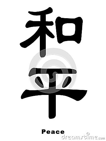 Peace In Chinese Royalty Free Stock Images - Image: 4625099