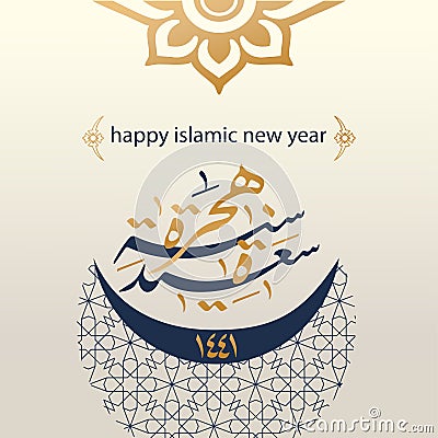 Happy New Hijra Year 1441-2020 Arabic Calligraphy Cartoon Vector ...