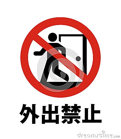 Prohibition Icon Illustration / No Going Out, Grounded | CartoonDealer ...