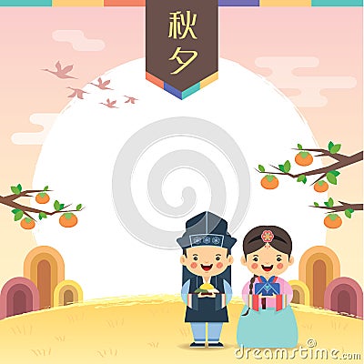 Chuseok Korean Thanksgiving Day - Cartoon Korean Kids With Songpyeon ...