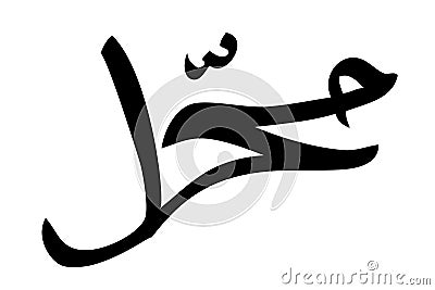 Simple Vector Hand Draw Calligraphy Sketch Arabic, Prophet Muhammad ...