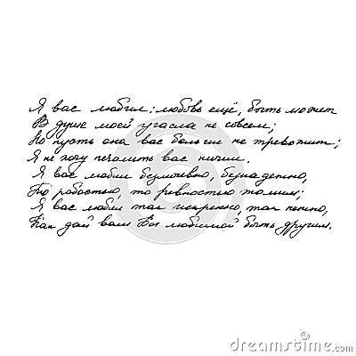 Vector: Handwritten Text In Russian With A Pen, Poem By Alexander ...