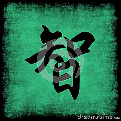 Wisdom Chinese Calligraphy Set Royalty-Free Stock Photo | CartoonDealer ...