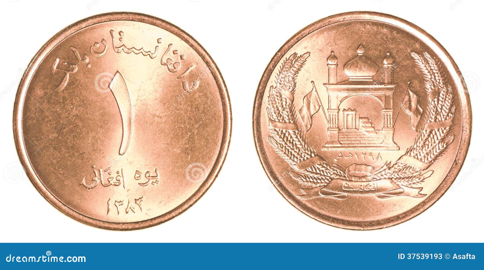 Coin Of Afghanistan 25 Pul Stock Image | CartoonDealer.com #123680239