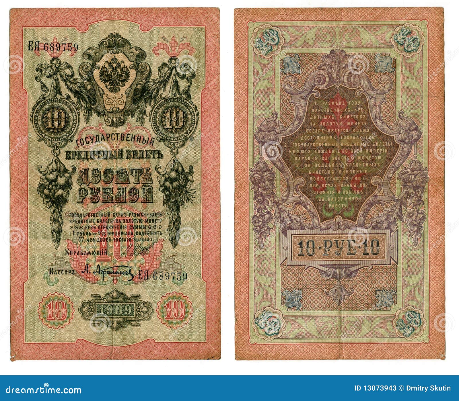 10 old russian rubles stock image. Image of bill, buying - 13073943