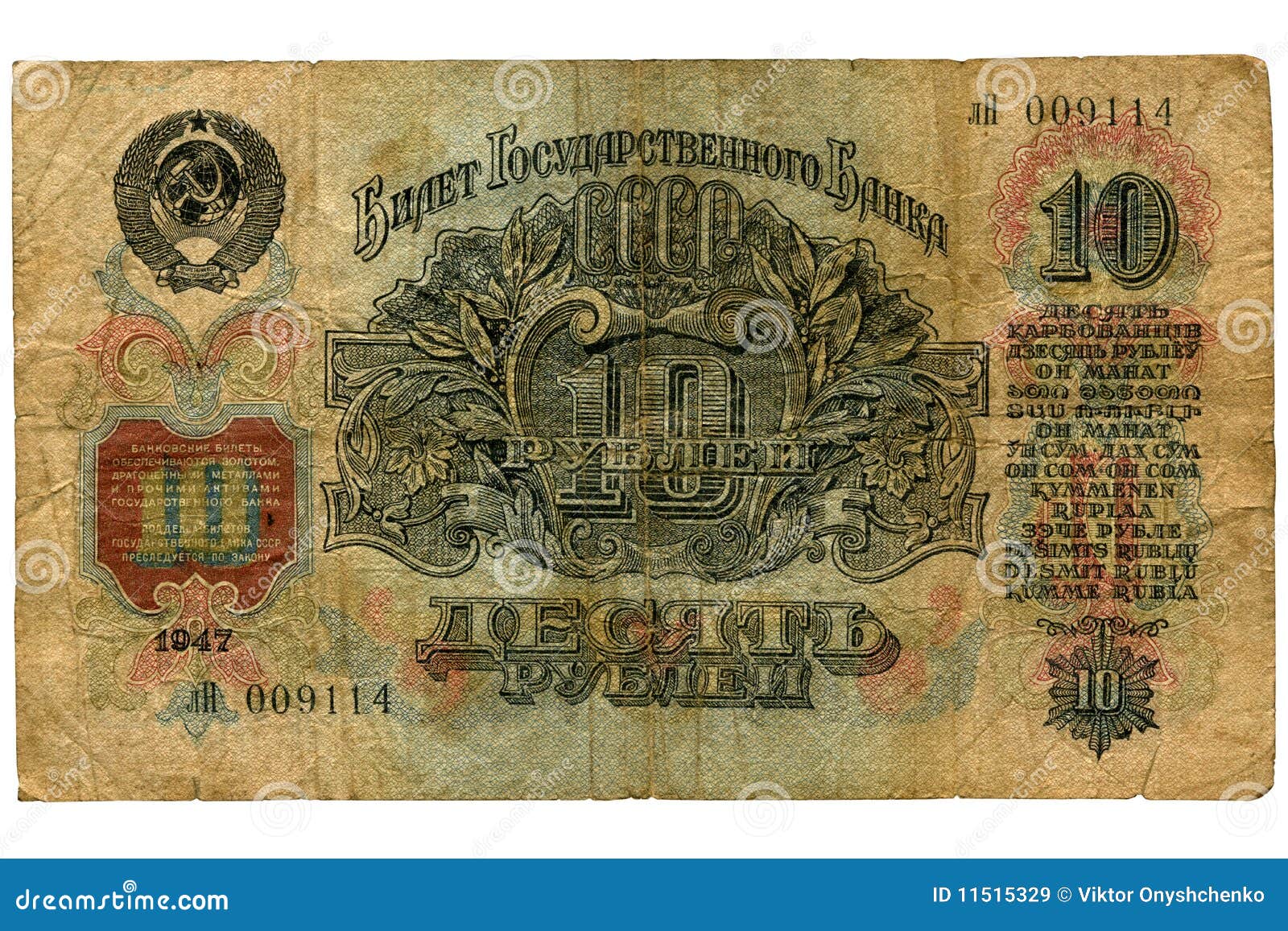 10 soviet rubles stock image. Image of ussr, money, rouble - 11515329