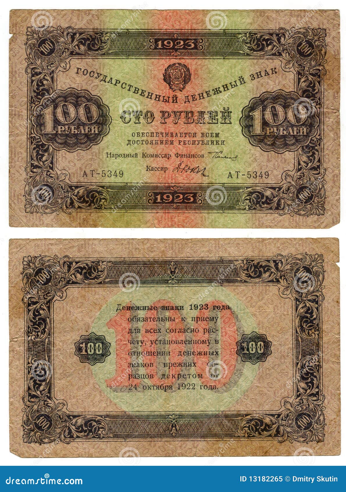 100 Old Soviet Rubles (1923) Stock Image - Image of number, horizontal ...