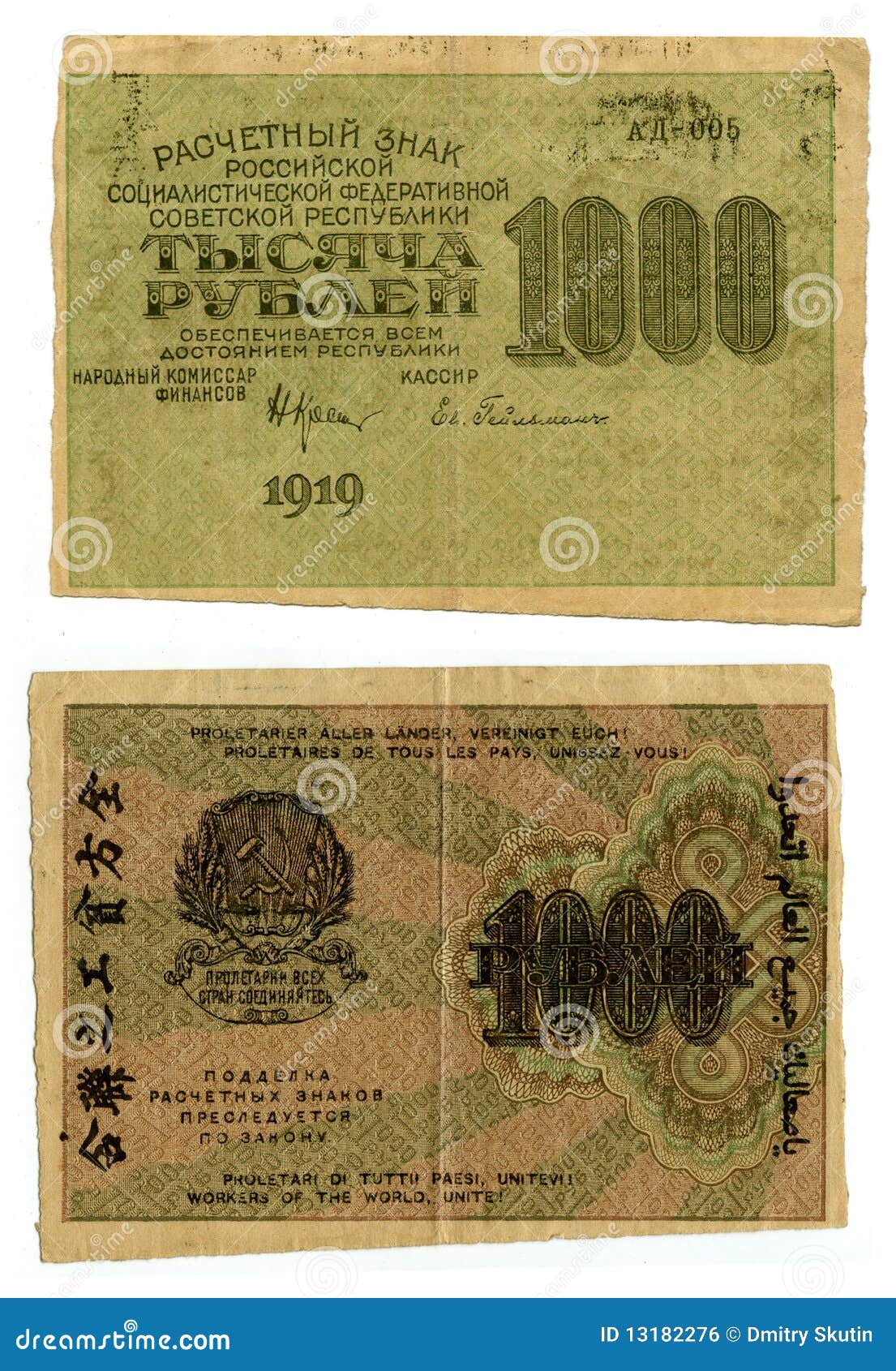 1000 Old Soviet Rubles (1919) Stock Photo - Image of interest, paying ...