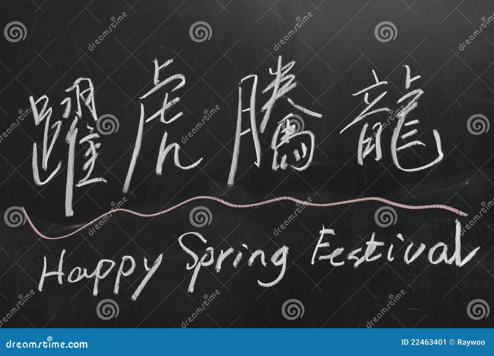 2012 Chinese Spring Festival Stock Image - Image of happy, chinese ...