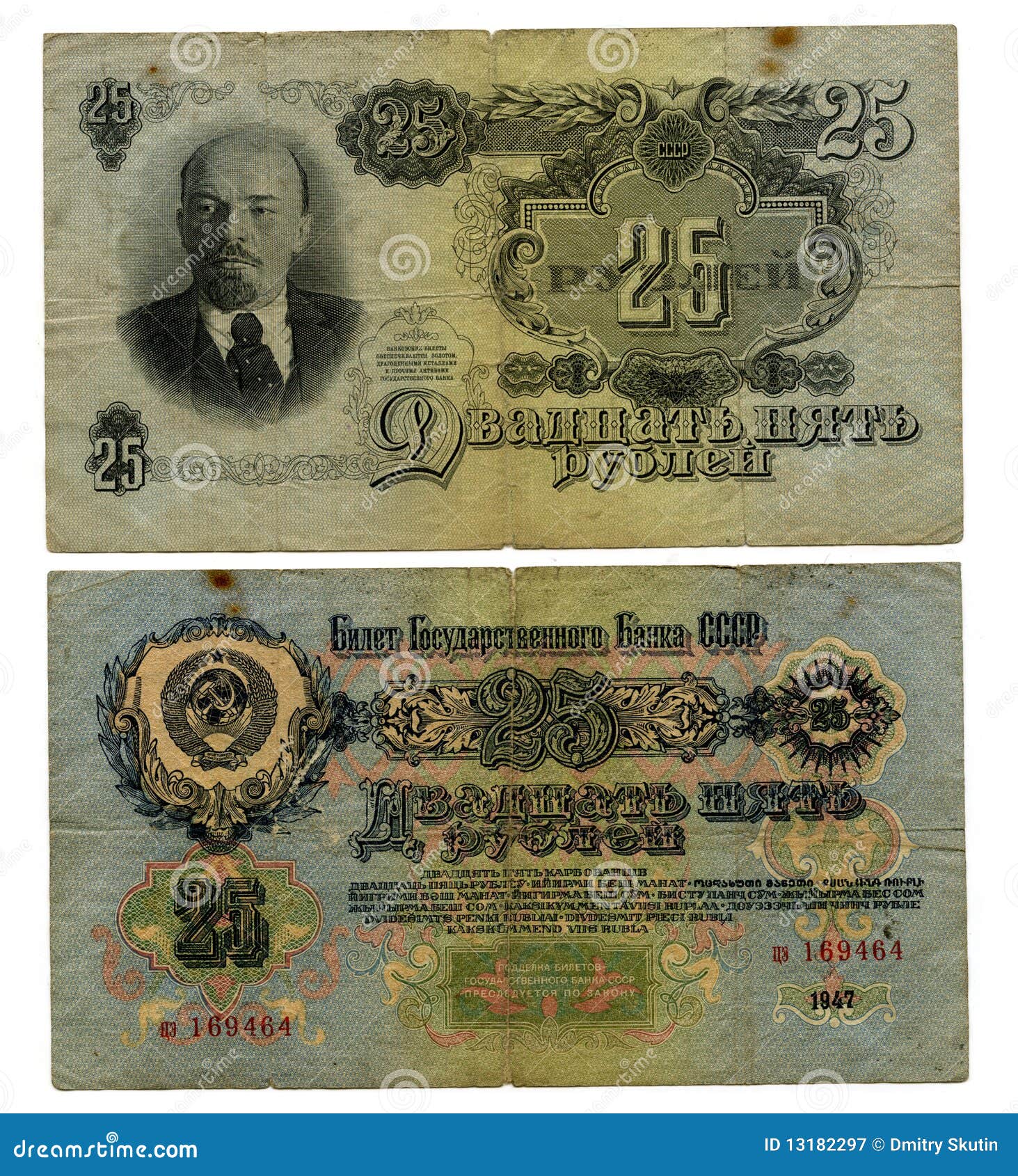 25 Old Soviet Rubles (1947) Stock Image - Image of debt, loan: 13182297