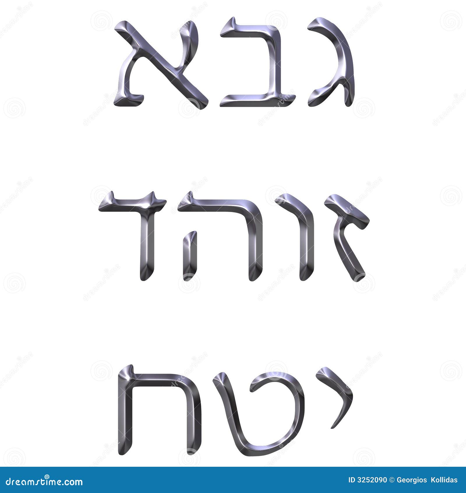 Jewish Numbers 1 To 10 In Hebrew Letters Cartoon Vector | CartoonDealer ...