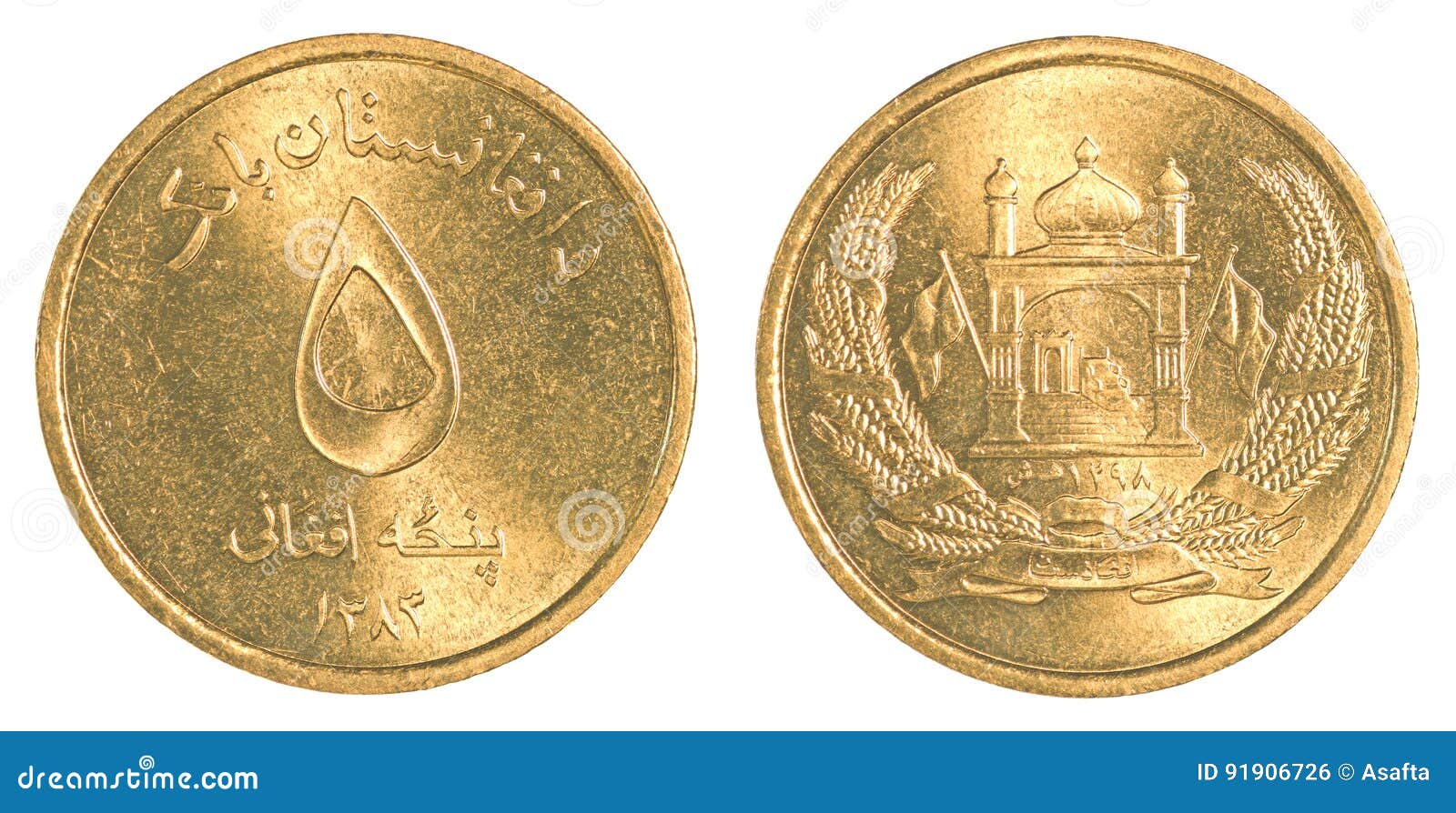 Coin Of Afghanistan 25 Pul Stock Image | CartoonDealer.com #123680239