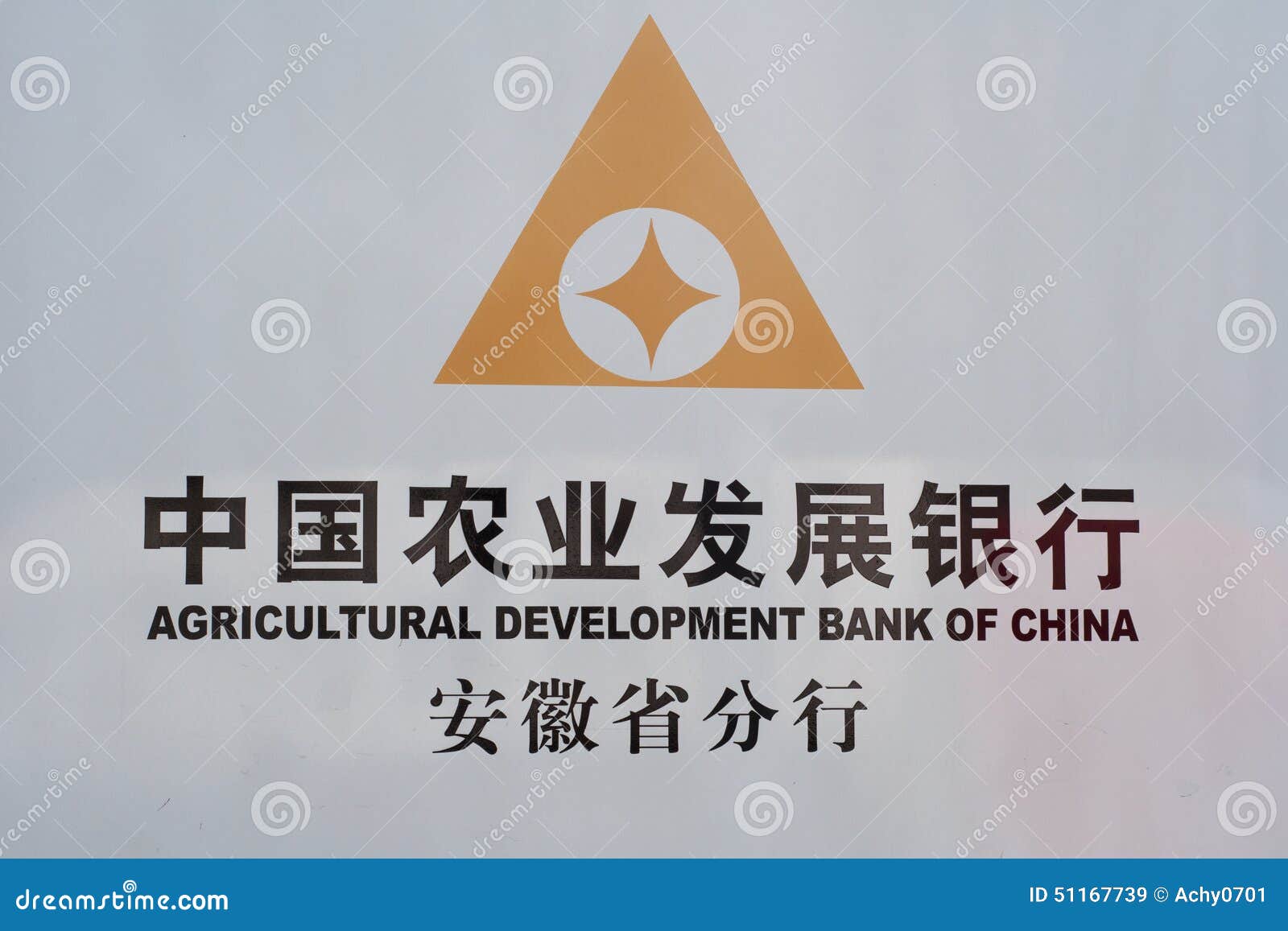 Agricultural Development Bank of China Editorial Stock Image - Image of ...