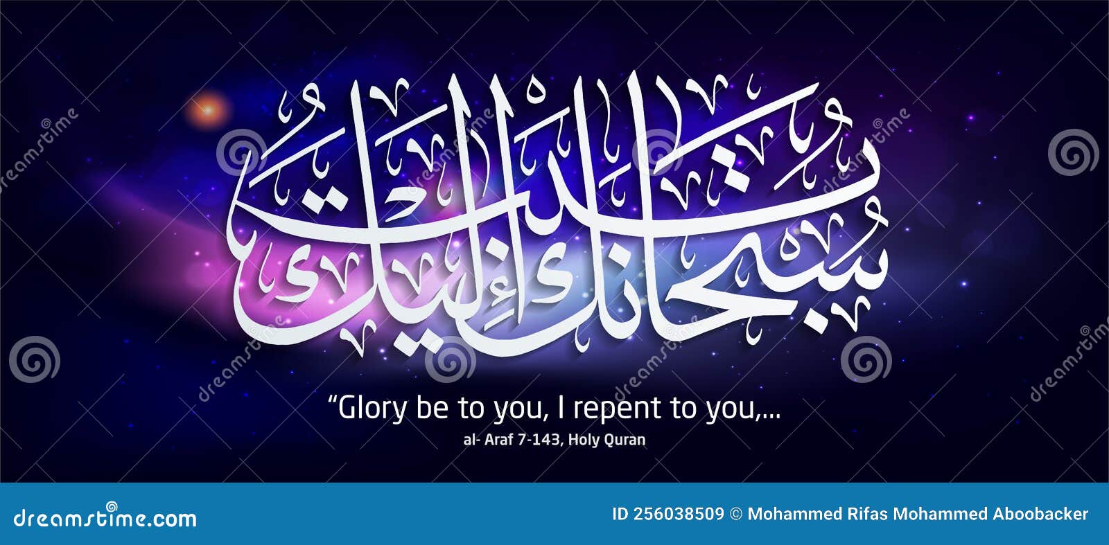 Surah Al Araf Arabic Calligraphy Vector Design | CartoonDealer.com ...