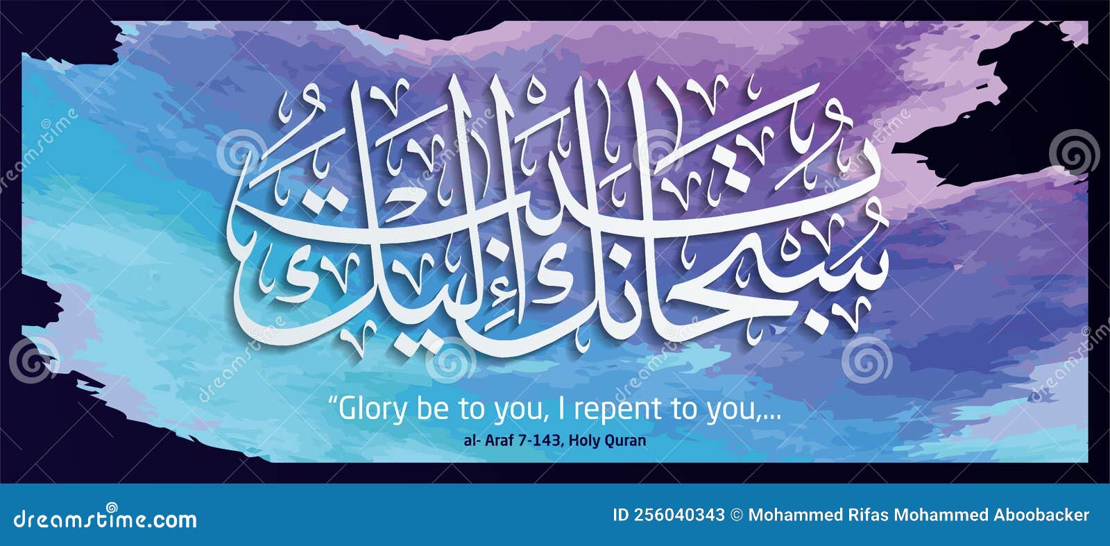 Islamic Calligraphy from the Quran Surah Al-Araf -143. Stock Vector ...