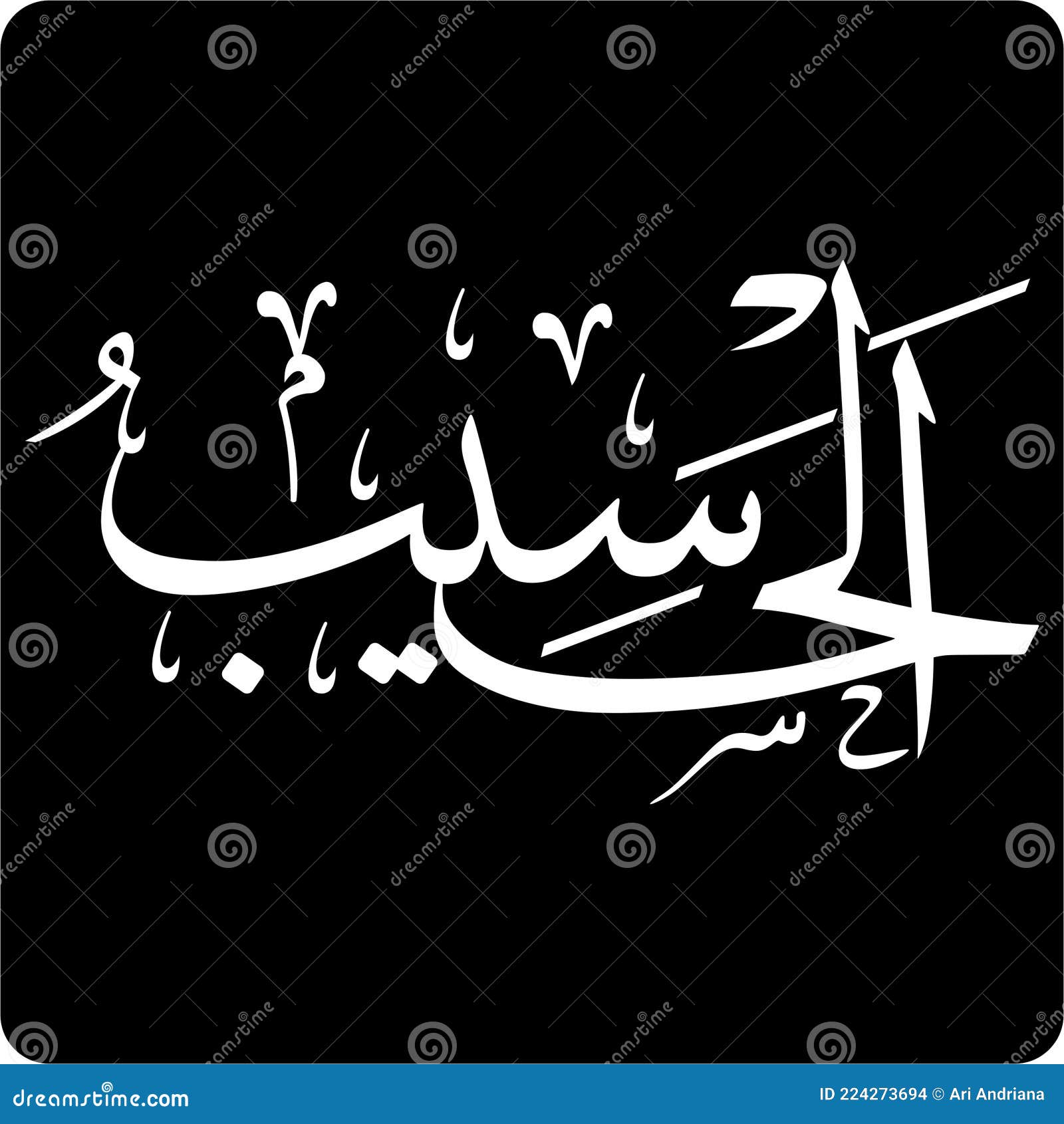 Al-Haseeb Vector Calligraphy Asmaulhusna Stock Vector - Illustration of ...