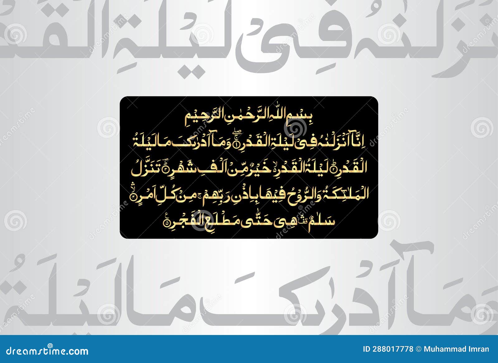 Arabic Calligraphy, Verses No 1 To 5 from Chapter "Surah Al Qadr 97 ...