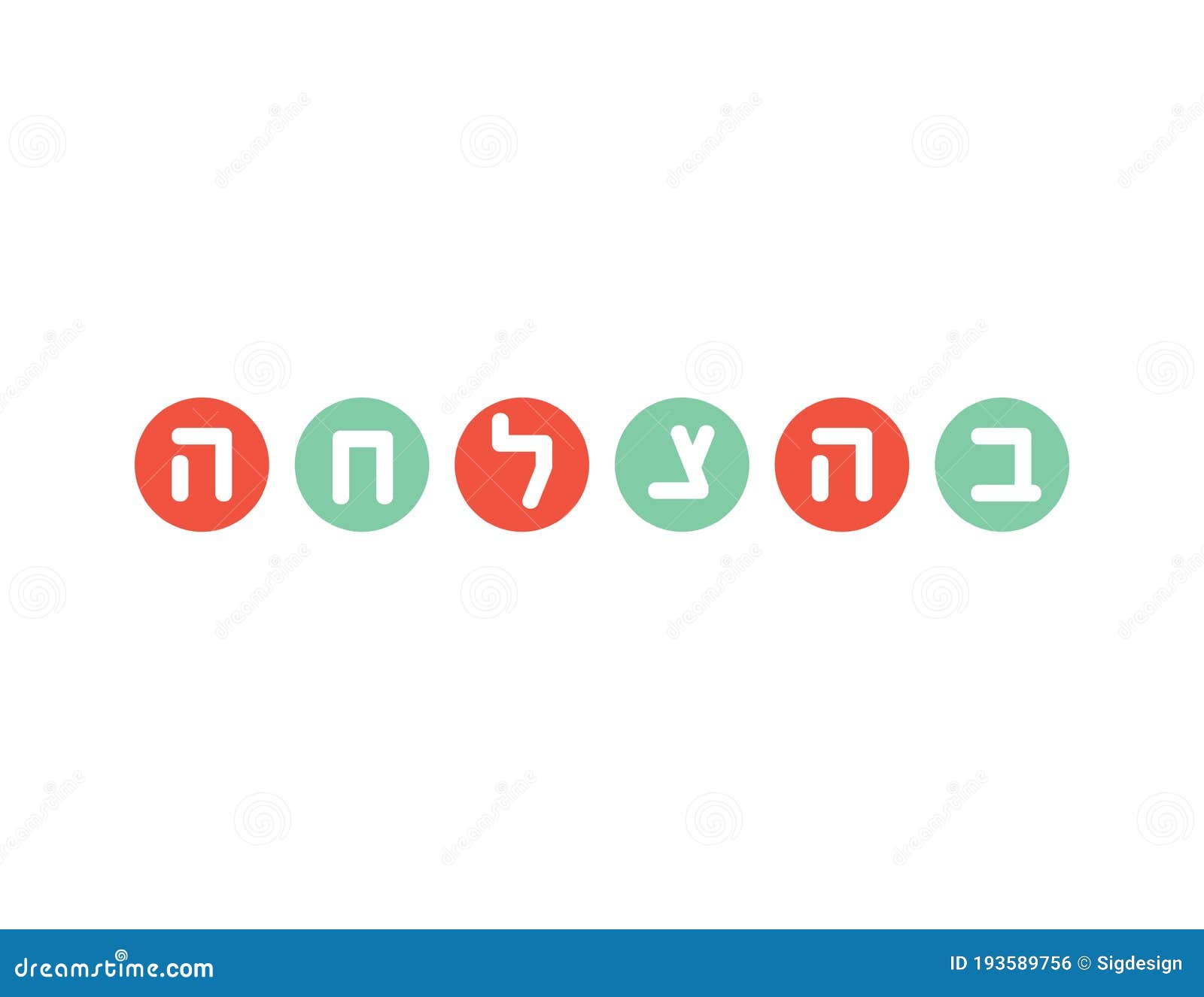 White Hebrew Good Luck Greeting on Peach and Green Round Shapes Stock ...