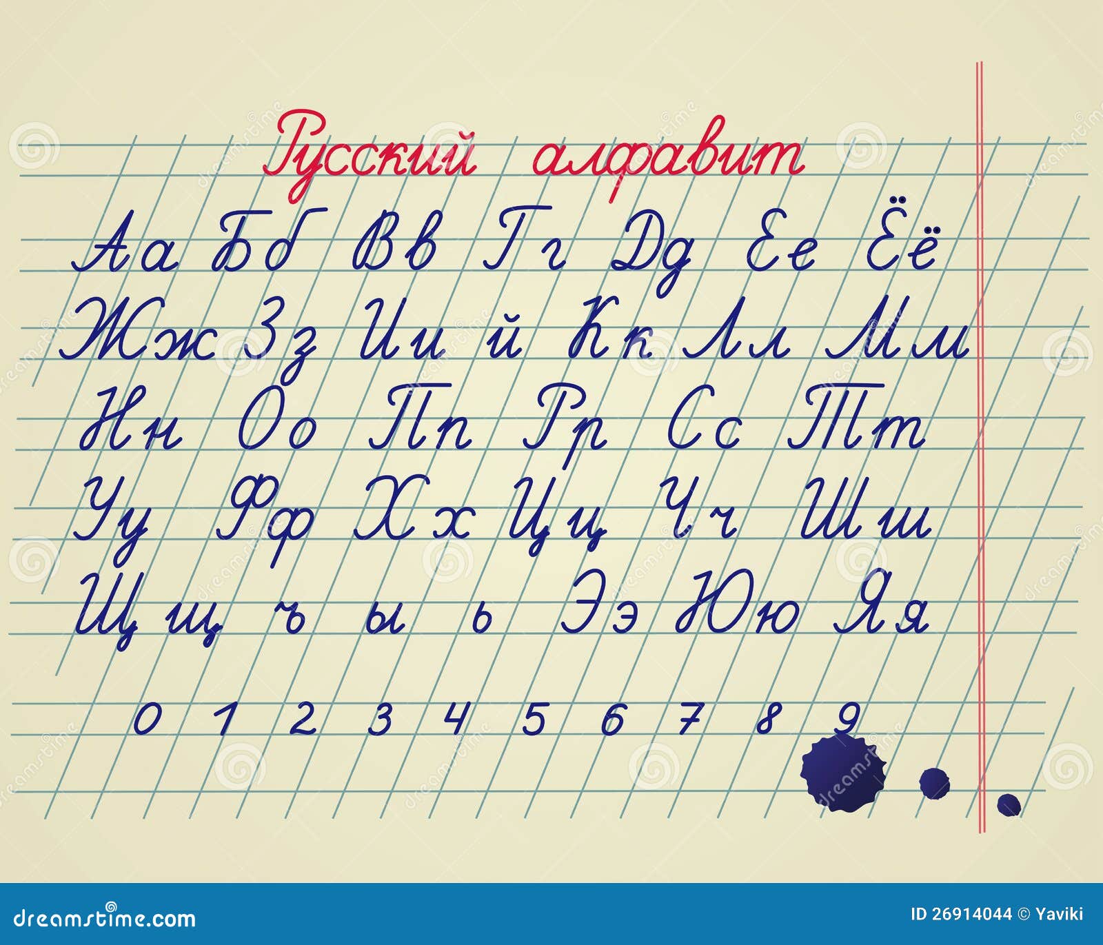 Alfabeto Ruso Imagenes de archivo - Imagen: 26914044
