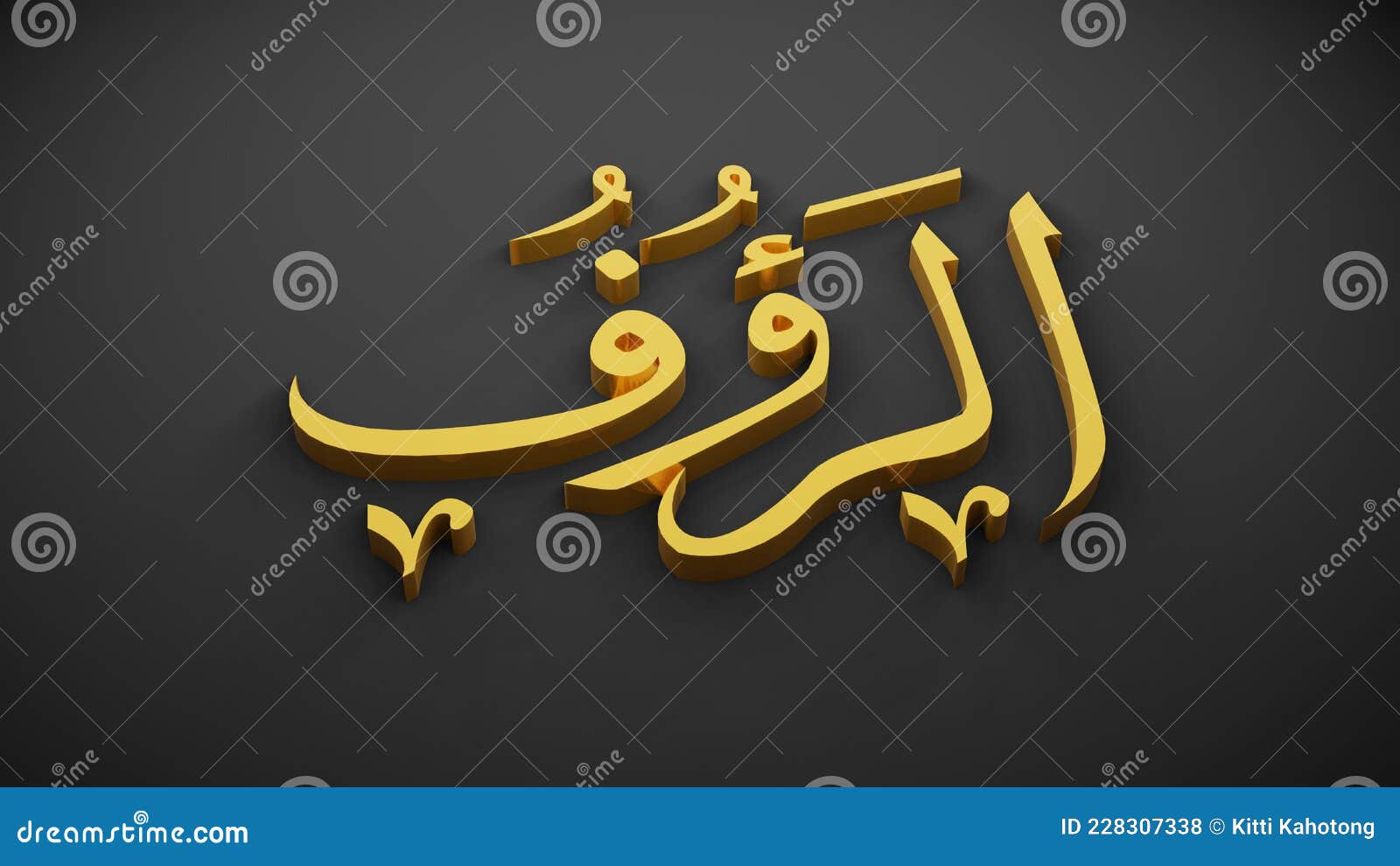Allah Dios Del Islam 3d Renderizado Stock de ilustración - Ilustración ...