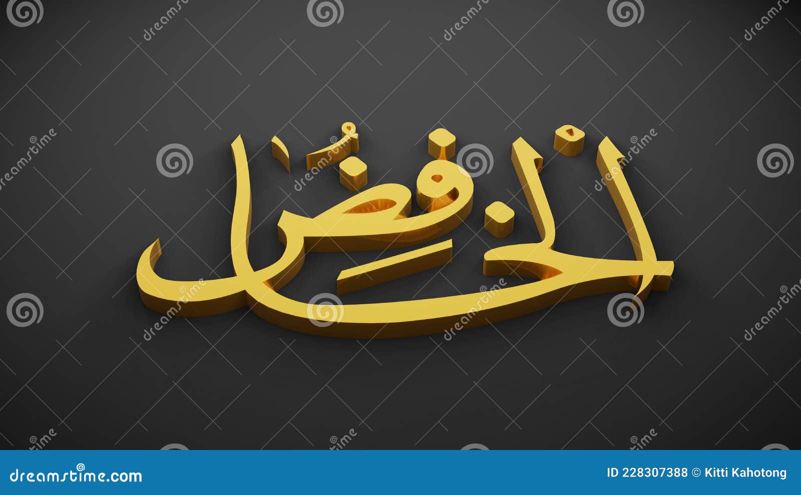 Allah Dios Del Islam 3d Renderizado Stock de ilustración - Ilustración ...