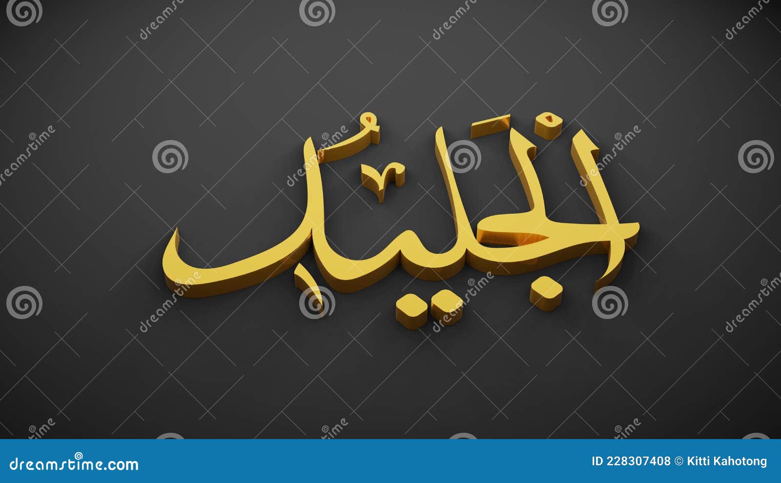 Allah Dios Del Islam 3d Renderizado Stock de ilustración - Ilustración ...