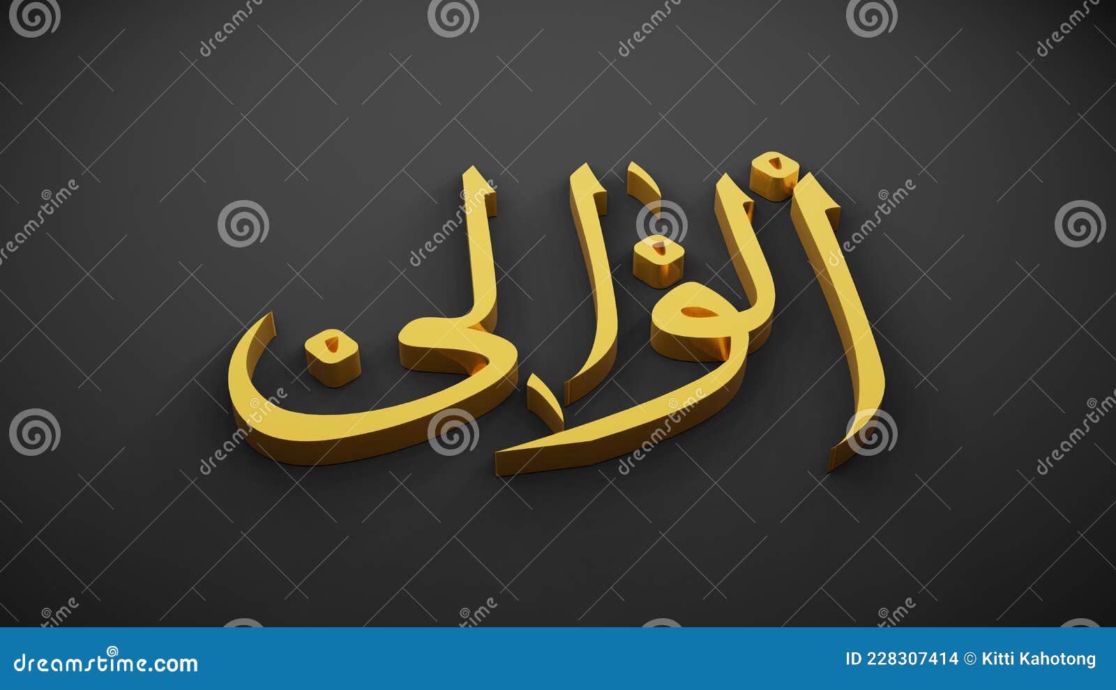 Allah Dios Del Islam 3d Renderizado Stock de ilustración - Ilustración ...