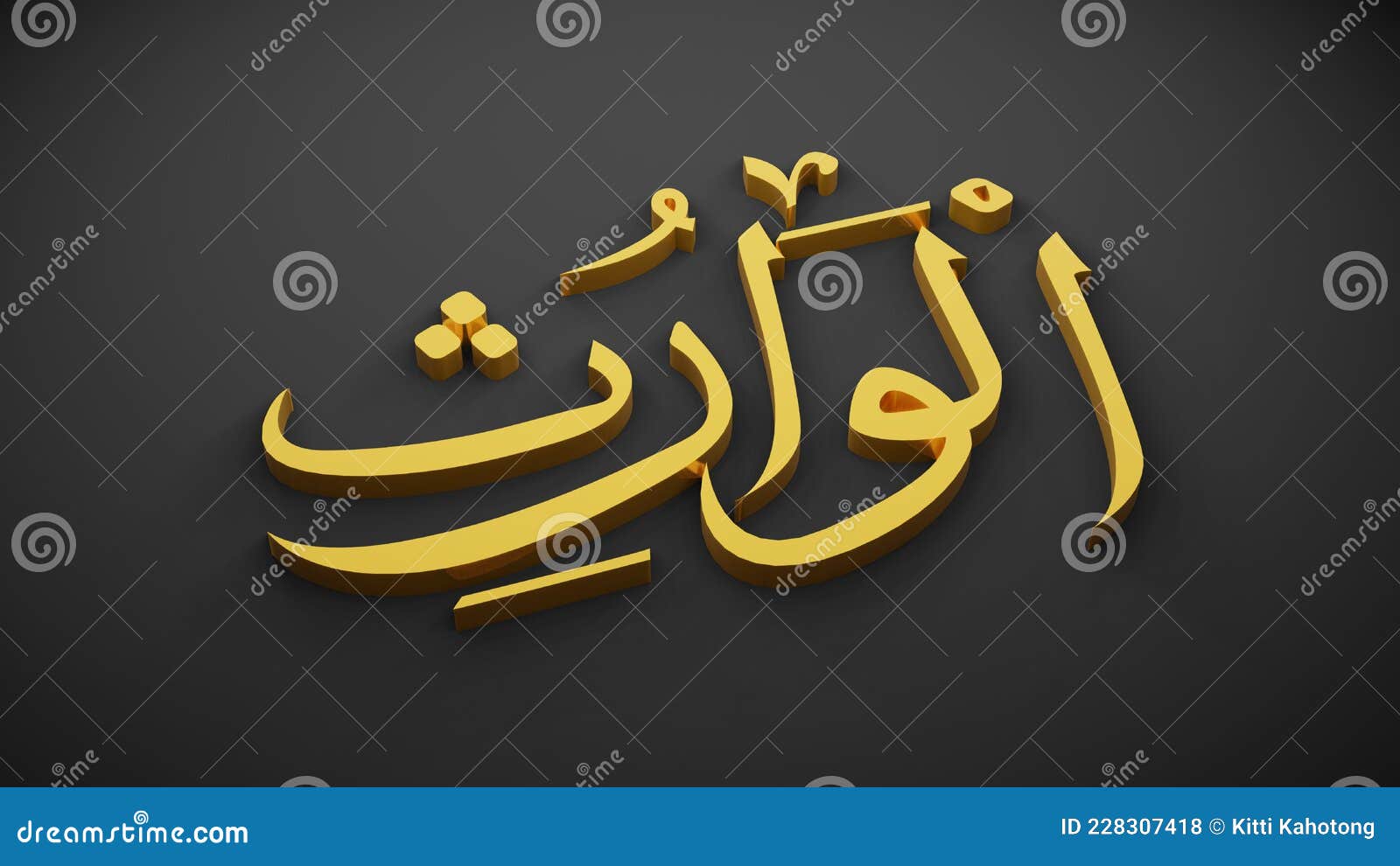 Allah Dios Del Islam 3d Renderizado Stock de ilustración - Ilustración ...