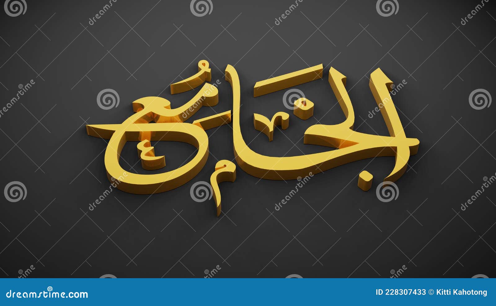 Allah Dios Del Islam 3d Renderizado Stock de ilustración - Ilustración ...