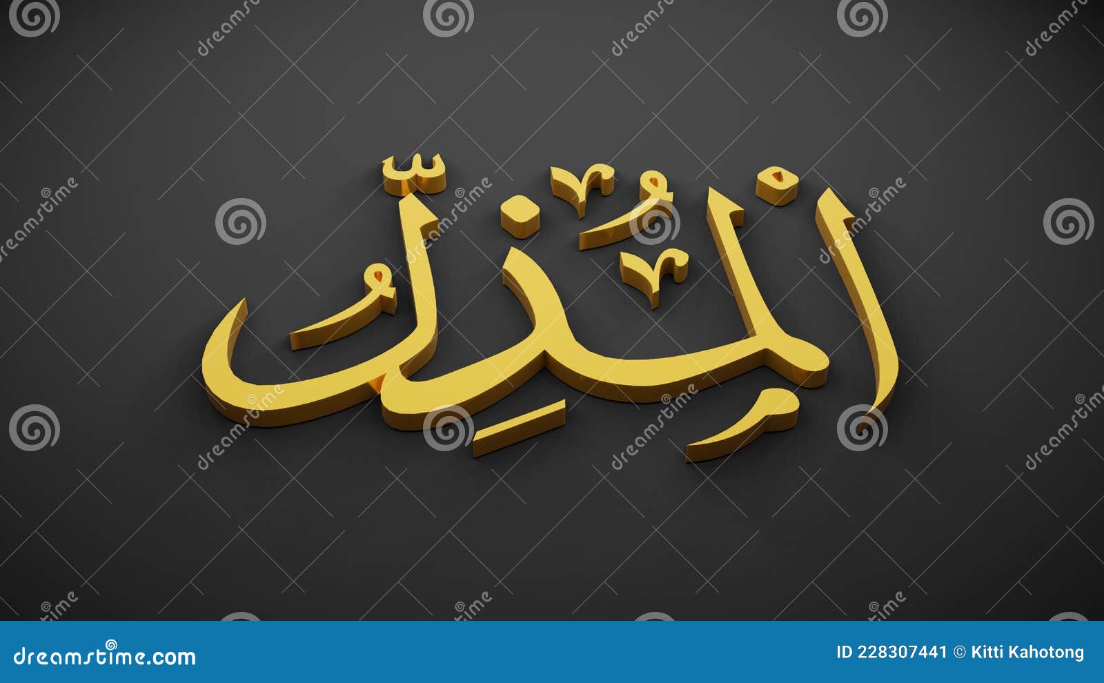 Allah Dios Del Islam 3d Renderizado Stock de ilustración - Ilustración ...